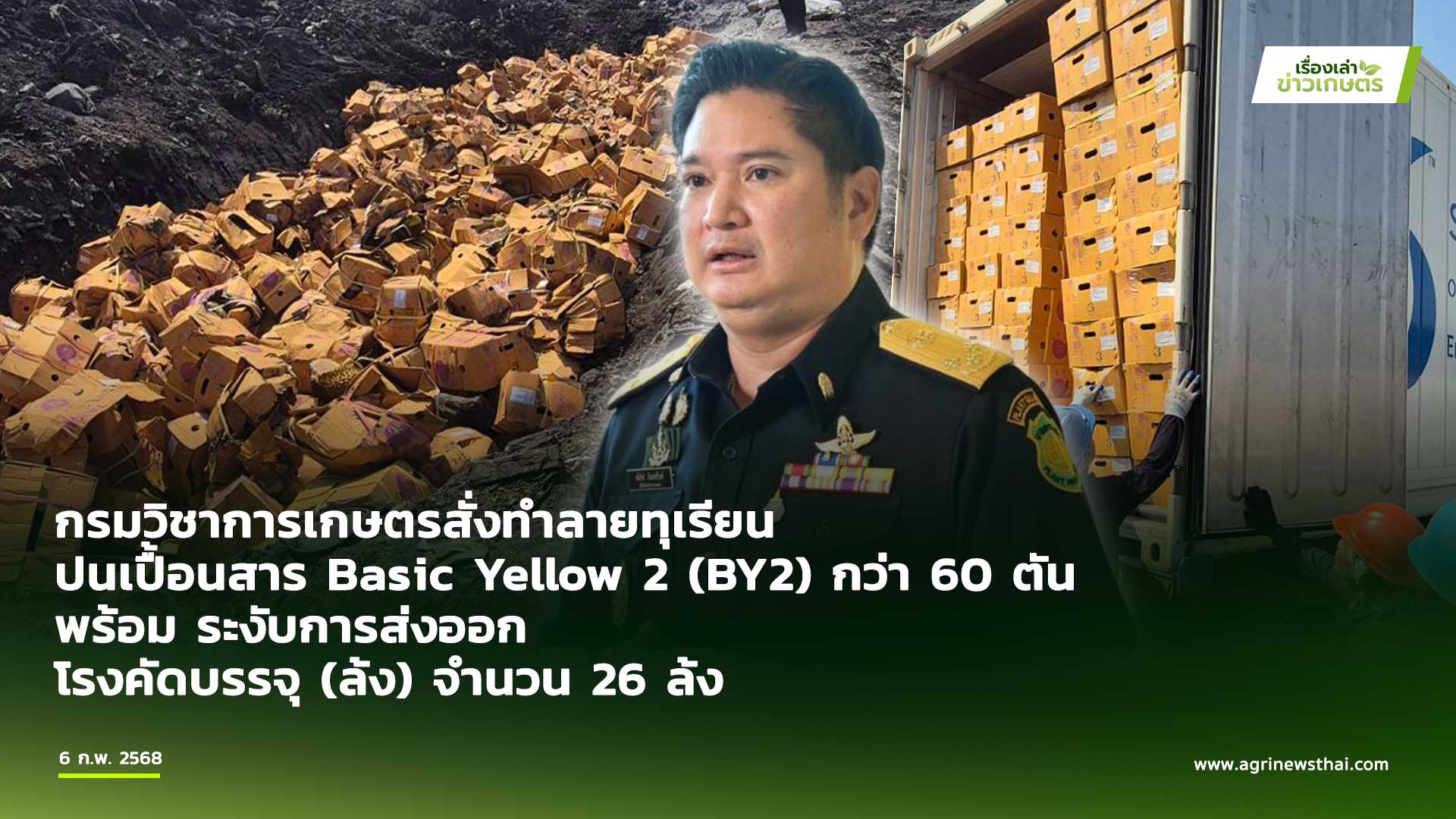 กรมวิชาการเกษตรสั่งทำลายทุเรียนปนเปื้อนสาร Basic Yellow 2 (BY2) กว่า 60 ...
